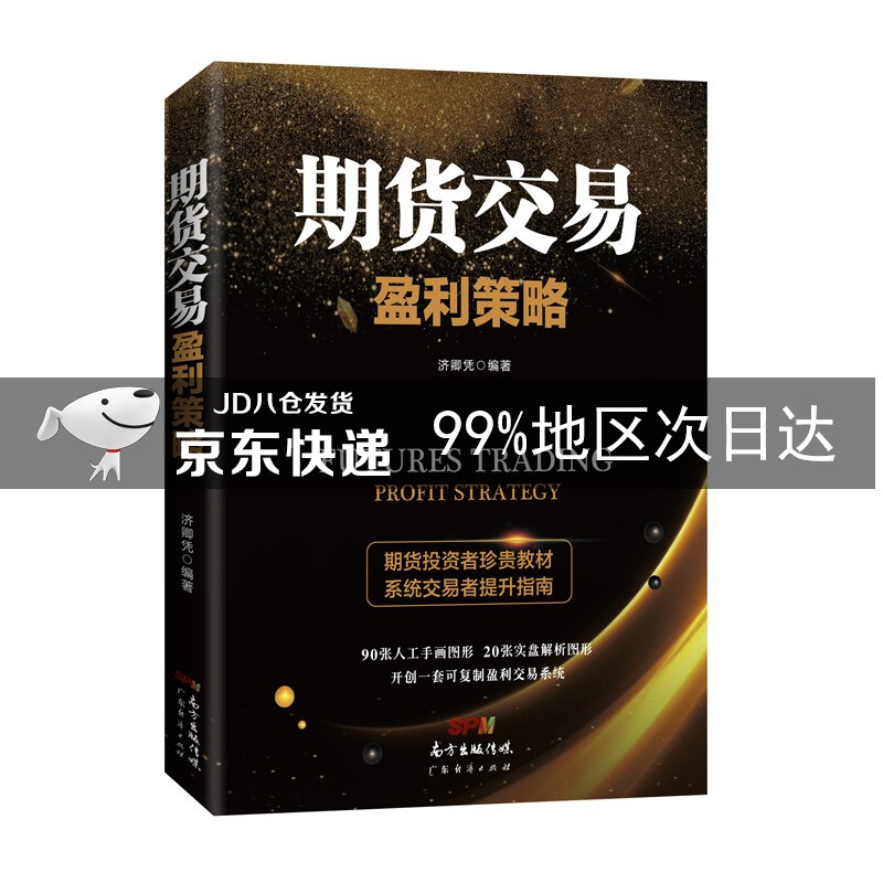 期货交易盈利策略 epub格式下载